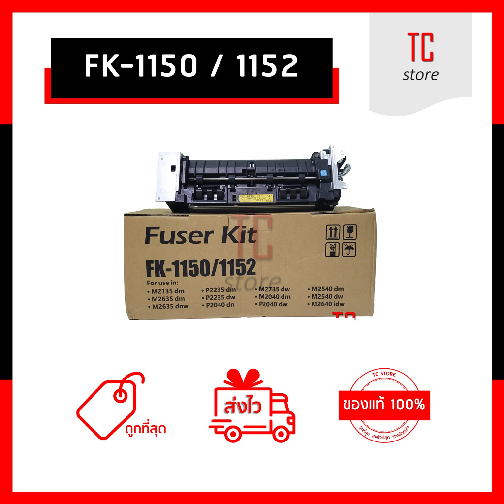 [ ส่งฟรี ] FK-1150 ชุดความร้อน ใช้สำหรับเครื่องถ่ายเอกสาร Kyocera ...