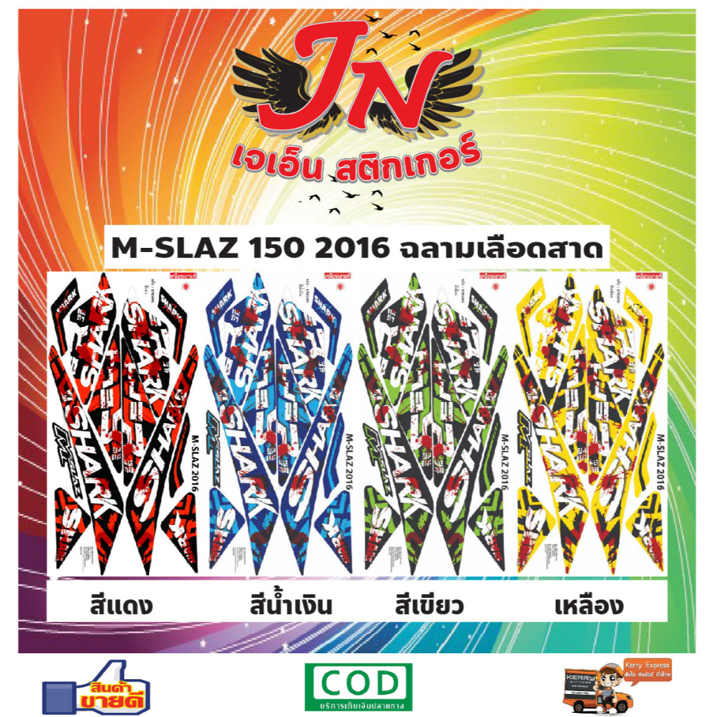 สติกเกอร์ M-SLAZ 150 เอ็ม-สแลส 2016 เลือดสาด | Shopee Thailand