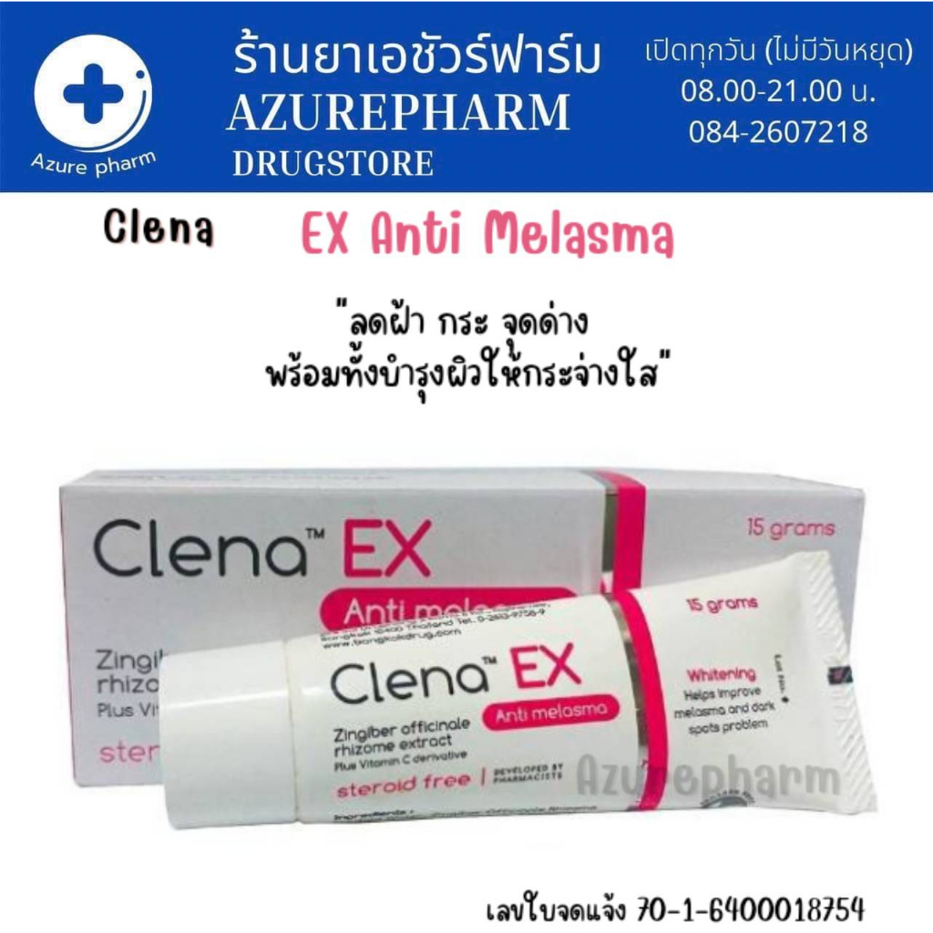 Clena Ex Anti melasma 15 g ครีมลดฝ้า กระ ลดจุดด่างดำ หมองคล้ำ ช่วยบำรุง ...