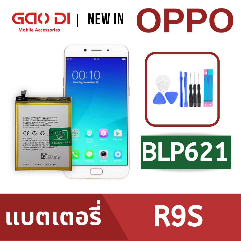 แบตเตอรี่่ / Battery / Batt / แบตOPPO สำหรับ R9S (BLP621) แถมฟรีชุดไข ...
