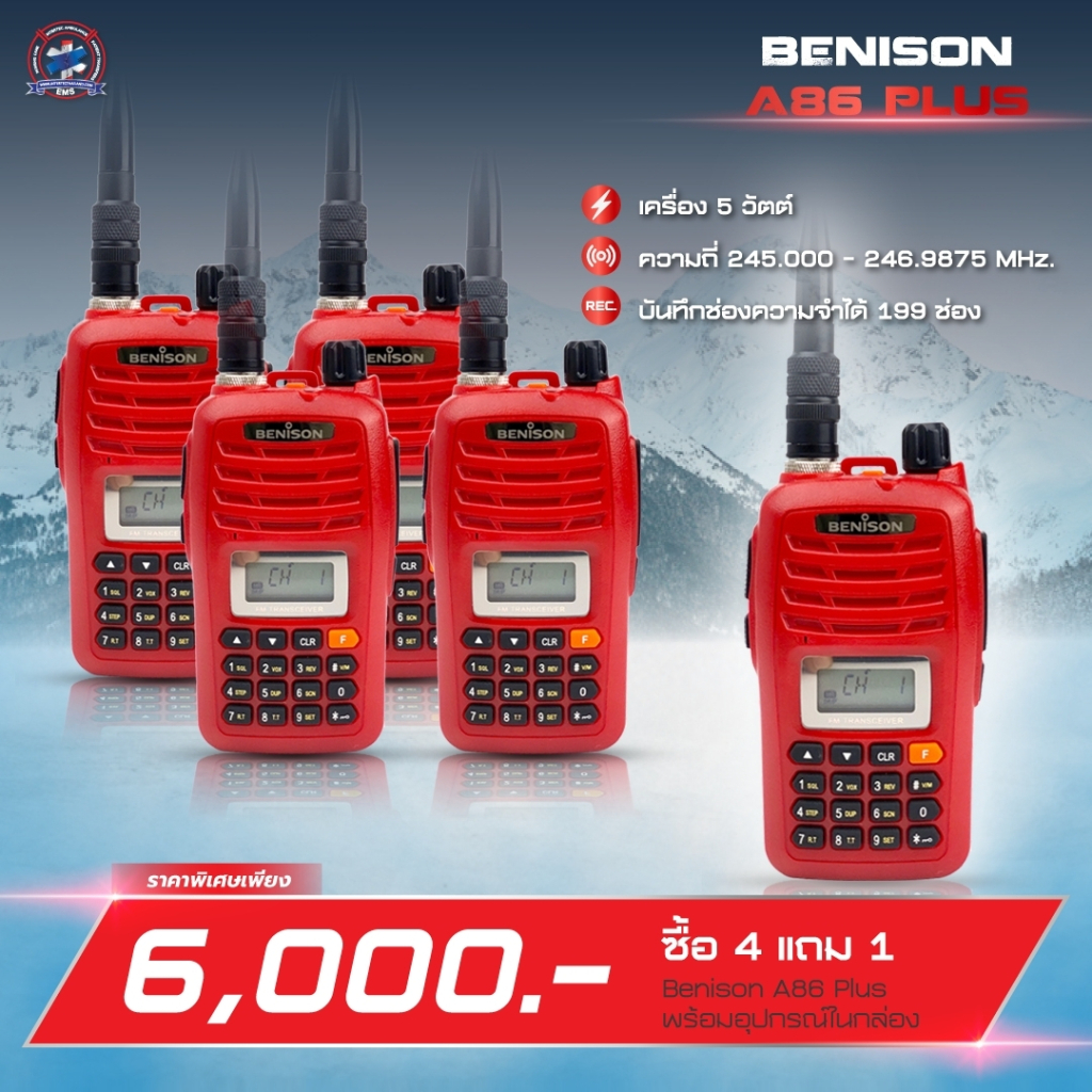 โปรโมชั่นวิทยุสื่อสาร BENISON รุ่น A86 PLUS ซื้อ4แถม1 | Shopee Thailand