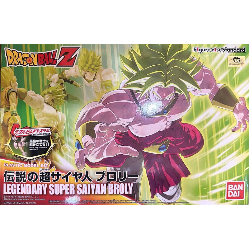 Figure-rise Standard Legendary Super Saiyan Broly | Shopee Thailand