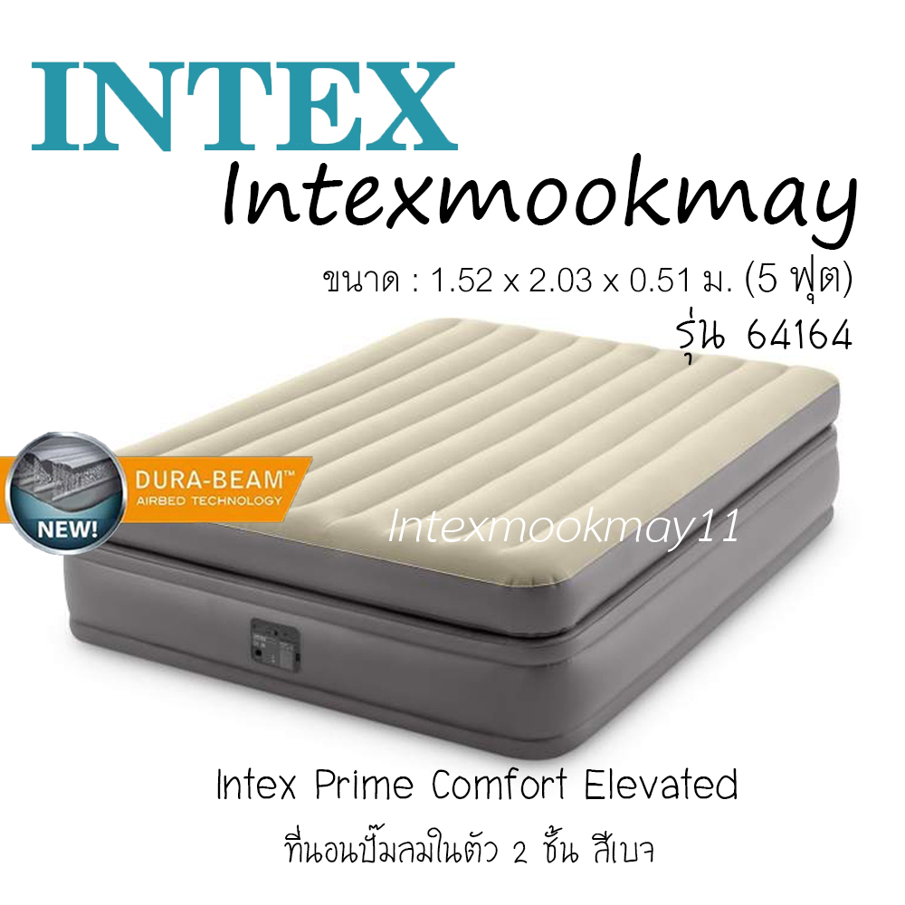 Intex 64164 ที่นอนปั๊มลมในตัว สีเบจ รุ่นสูงพิเศษ Prime Comfort Elevated ขนาด 5 ฟุต สูง 51 ซม. ...