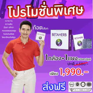เบต้าเฮิร์บ ราคาพิเศษ | ซื้อออนไลน์ที่ Shopee ส่งฟรี*ทั่วไทย!