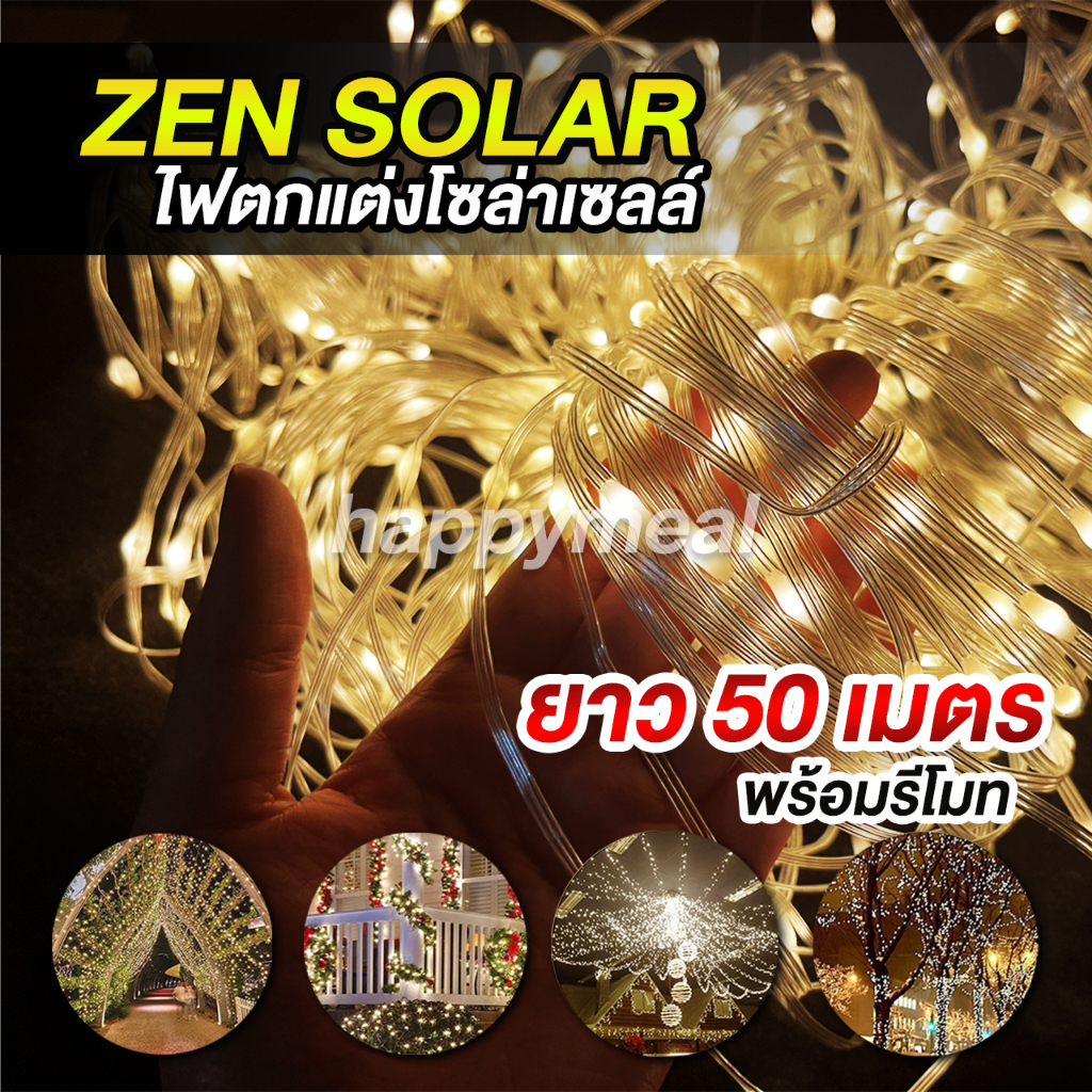 400LED 50เมตร [รับประกัน 6 เดือน] ไฟโซล่าเซลล์ ZEN Solar(รุ่นอินไลน์ ...