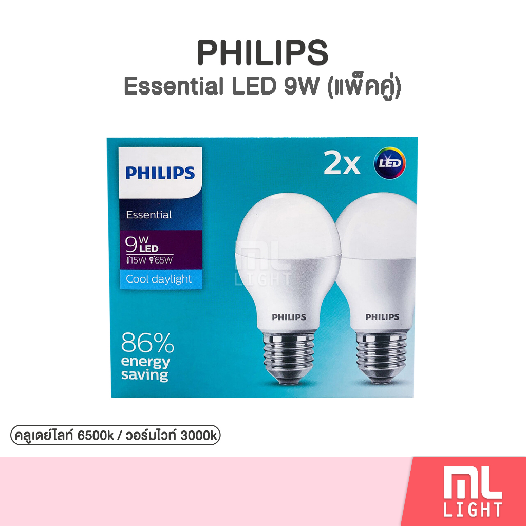 Philips Essential LED Bulb 9W (แพ็คคู่) หลอดไฟ ฟิลิปส์ 9วัตต์ ขั้ว E27 ...