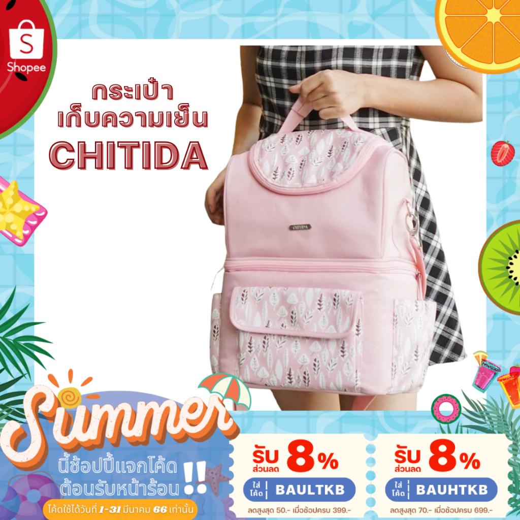 กระเป๋าเก็บความเย็น CHITIDA รุ่น FROZEN LEAVE ของแท้ มือ1 | Shopee Thailand