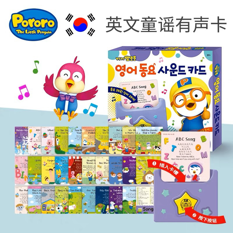 Pororo sound card English song เครื่องเล่นการ์ดคำศัพท์ภาษาอังกฤษ และ ...