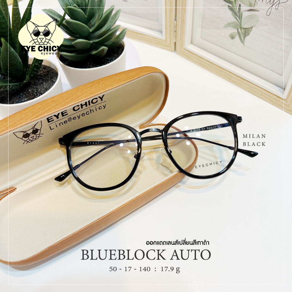 แว่นกรองแสงบลูบล็อกออโต้ (BlueBlock+Auto) กรองแสงสีฟ้า รุ่น 245229 EYECHICY ออกแดดเลนส์เปลี่ยนสี ...