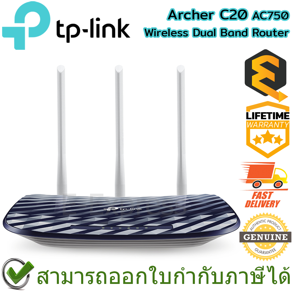 TP-Link Archer C20 AC750 Dual Band Wireless Router ของแท้ ประกันศูนย์ ...
