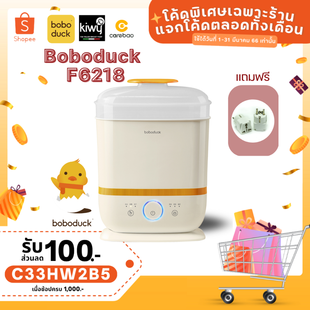 boboduck เครื่องอบนึ่งเอนกประสงค์ รุ่นใหม่ล่าสุด พร้อมส่งในไทย | Shopee ...