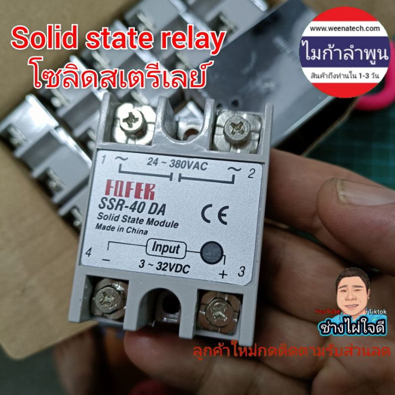 Solid state relay โซลิดสเตรีเลย์โมดูล SSR 10DD - SSR 100DD,SSR 40DD 40A DC control DC relais 3 ...