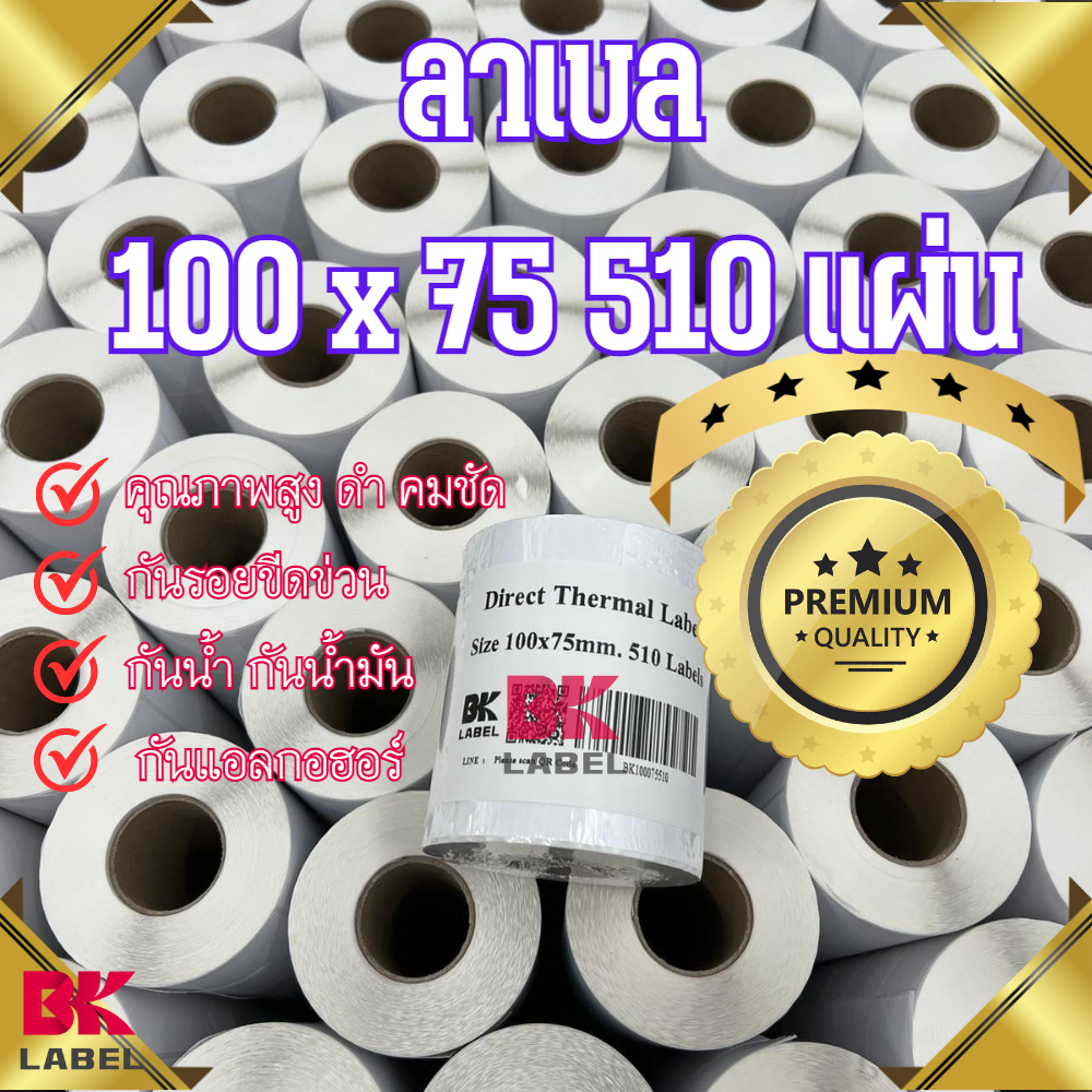 ลาเบล 100x75 แบบม้วน ลาเบล Flash สติ๊กเกอร์ลาเบล 100x75 Thermal Label 100x75 ลาเบล 100*75 ...