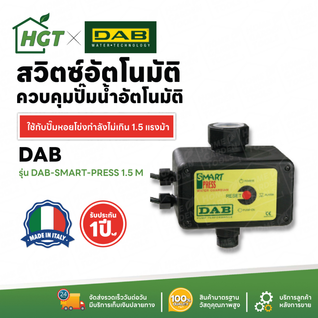สวิตซ์ปั๊มน้ำ สวิทซ์ควบคุมปั๊มน้ำอัตโนมัติ Pressure Control DAB Smart ...