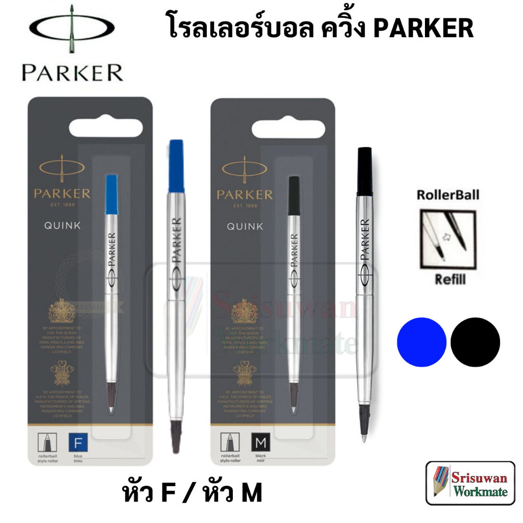 Parker Rollerball Refill ไส้ปากกา โรลเลอร์บอล ปาร์คเกอร์ ขนาด F 0.5 mm ...
