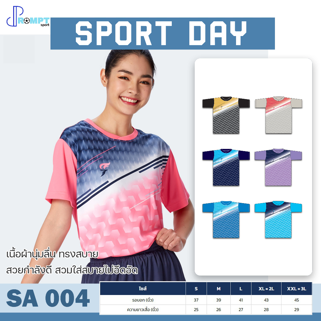 เสื้อกีฬา เสื้อคอกลมหญิง SPORT DAY รุ่น SA004 ชุด 1 ของแท้ 100% ...