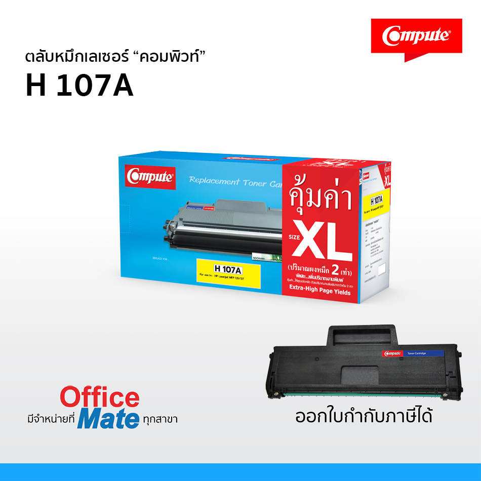 ตลับหมึก HP 107A , W1107A ,107XXL เครื่องพิมพ์ HP Laser 135a MFP135w ...