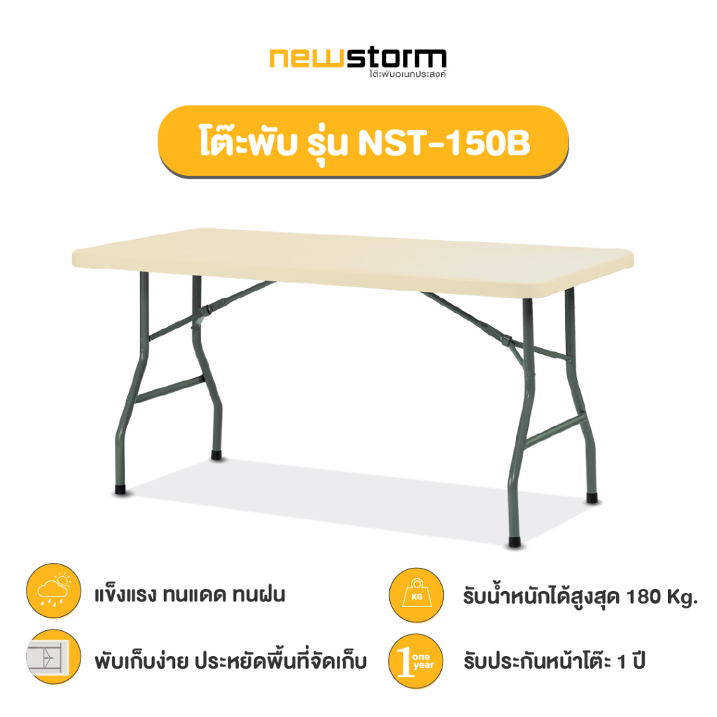 NEWSTORM รุ่น NST-150B โต๊ะทำงาน พับขาเก็บได้ | Shopee Thailand