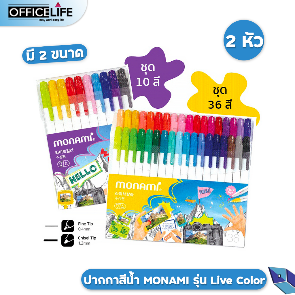 Monami ปากกาสีน้ำ รุ่น Live Color ชุดเซต 10สี และ 36สี หมึกสูตรน้ำ ชนิด ...