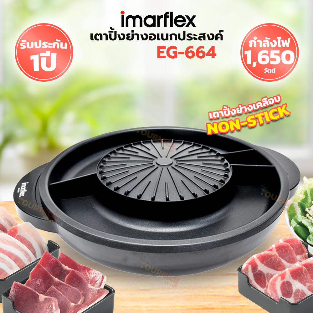 Imarflex เตาปิ้งย่างอเนกประสงค์ (1,650วัตต์) รุ่น EG-664 | Shopee Thailand