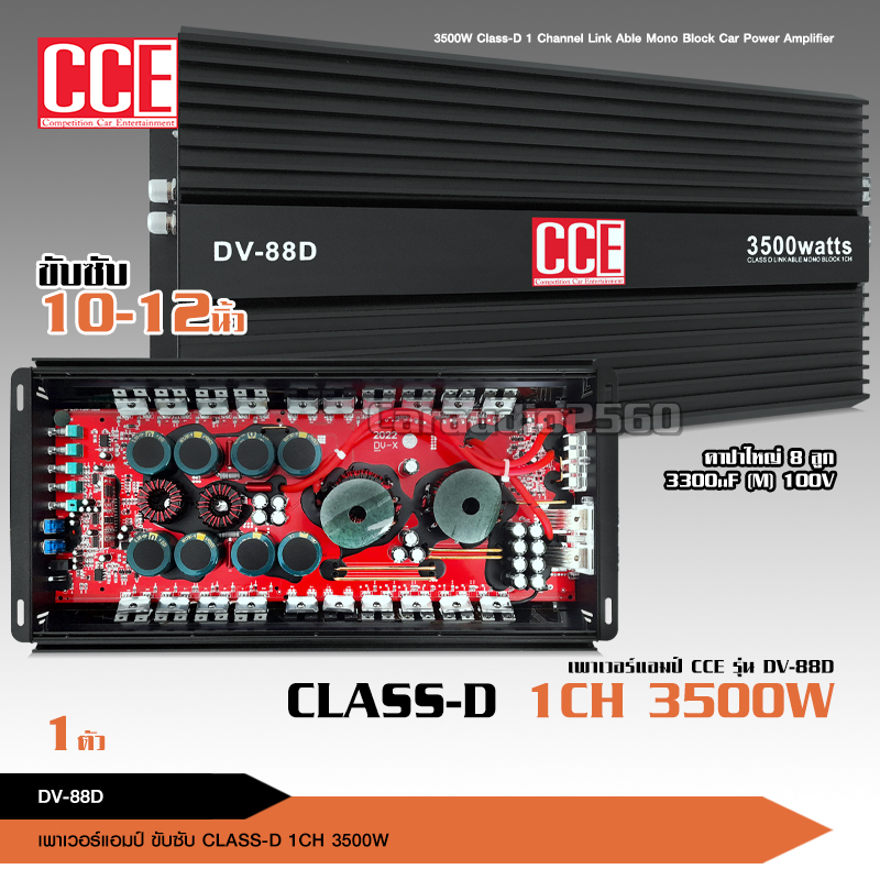 DV-88D เพาวเวอร์แอมป์รถยนต์ nologo สุดยอดพาวเวอร์แอมป์คลาสดีกำลังขับ 3500W.แรงมากๆ ขับซับ 10 12 ...