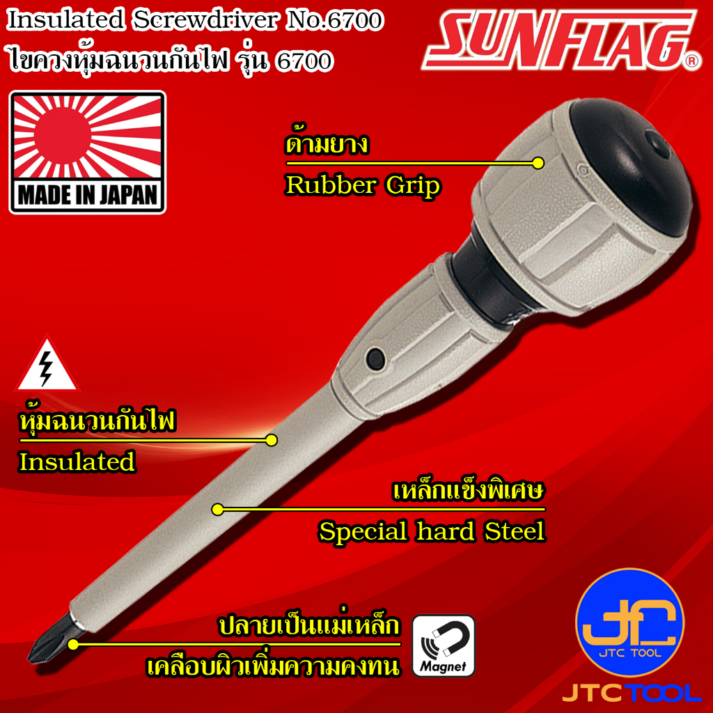 Sunflag ไขควงหุ้มฉนวนกันไฟ รุ่น 6700 - Insulated High-Grip Driver No.6700 | Shopee Thailand