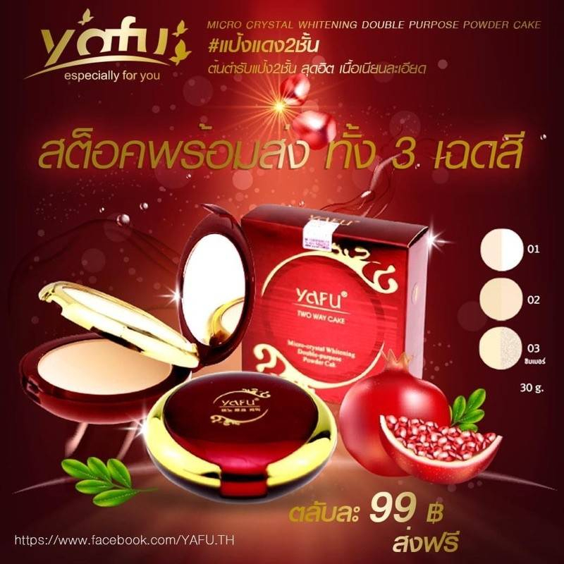 แป้งยาฟู YAFU มี2ชั้น เนื้อแป้งนุ่มๆเนียนๆ ผสมรองพื้น ปกปิดดีงาม #988 | Shopee Thailand