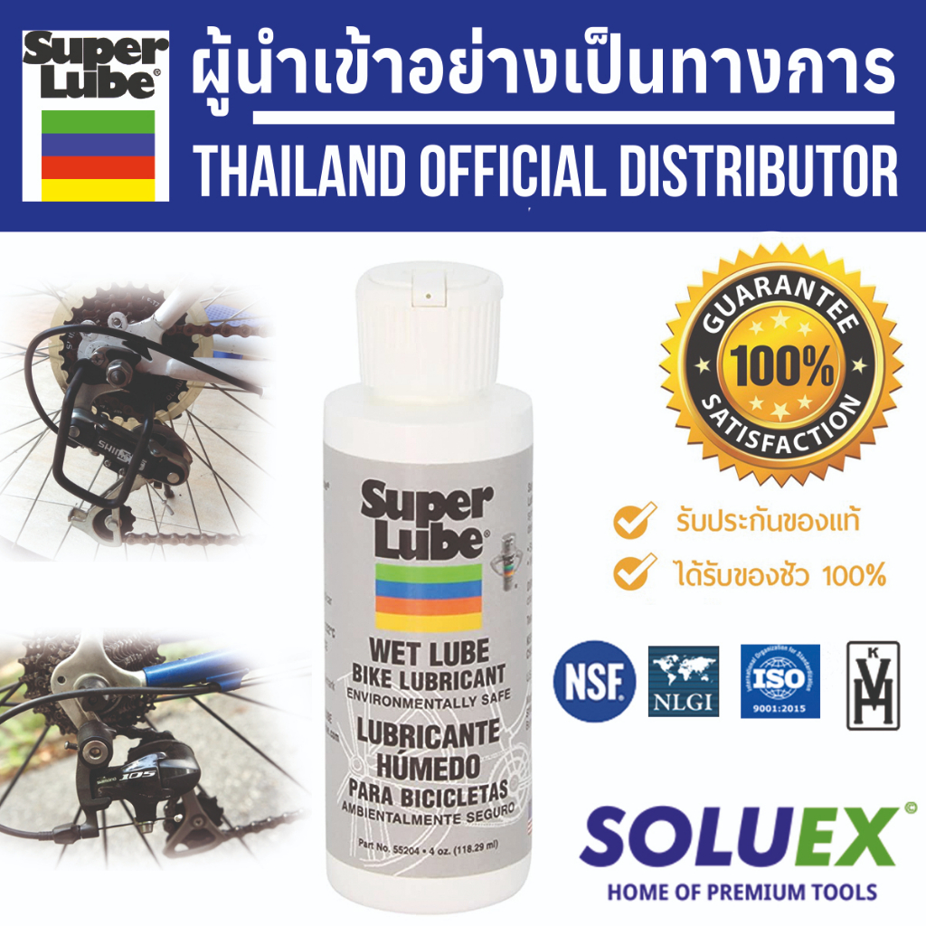 Super Lube น้ำมันหล่อลื่นหยอดโซ่ น้ำมันหล่อลื่น รหัส 55204 สูตร WET LUBE BIKE LUBRICANT | Shopee ...