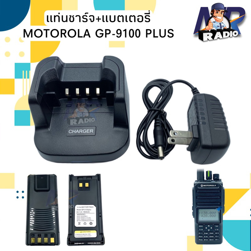 แท่นชาร์จ แบตเตอรี่ วิทยุสื่อสาร MOTOROLA GP-9100 PLUS เครื่องสีดำ ใช้งานกับ รุ่นอื่นๆที่อุปกรณ์ ...