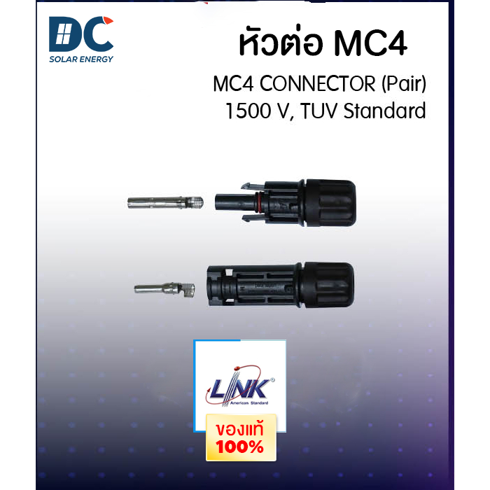 LINK MC4 connector ขั้วตอ สายไฟโซล่าเซล คุณภาพสูง 1500v LINK 1 แพ็ค 2 ...