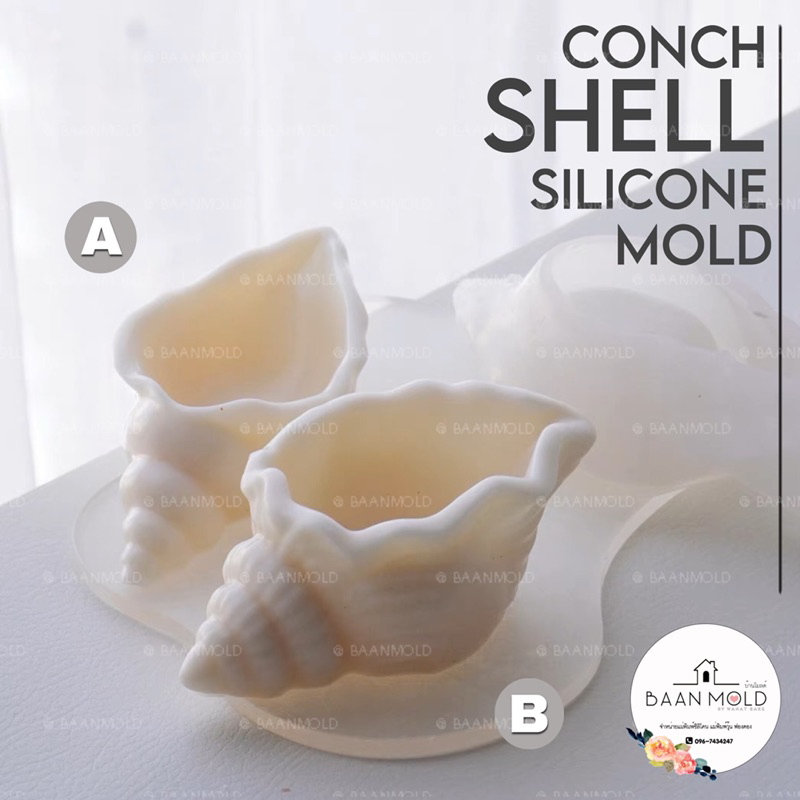 (พร้อมส่ง) แม่พิมพ์ซิลิโคนสามมิติ พิมพ์ปูน เทียนหอม พิมพ์เรซิ่น แม่พิมพ์เปลือกหอย Conch shell ...