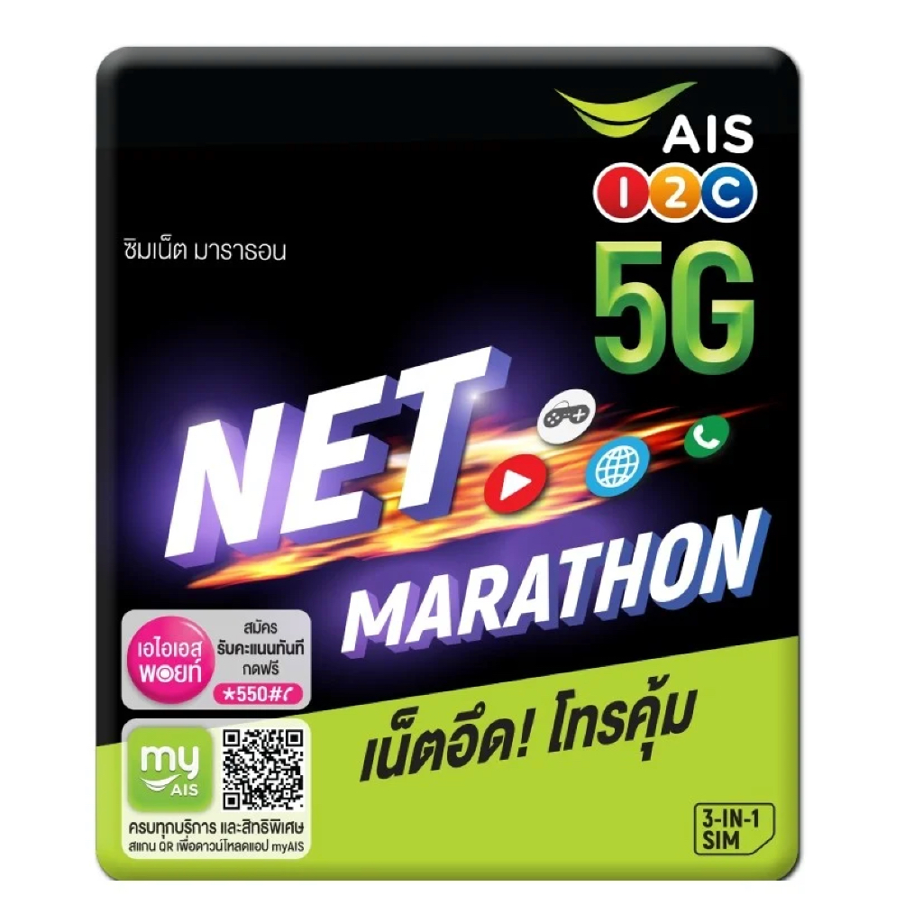 Sim Marathon แบบเติมเงิน ใช้งานได้ 12เดือน ปริมาณ 100GB | Shopee Thailand
