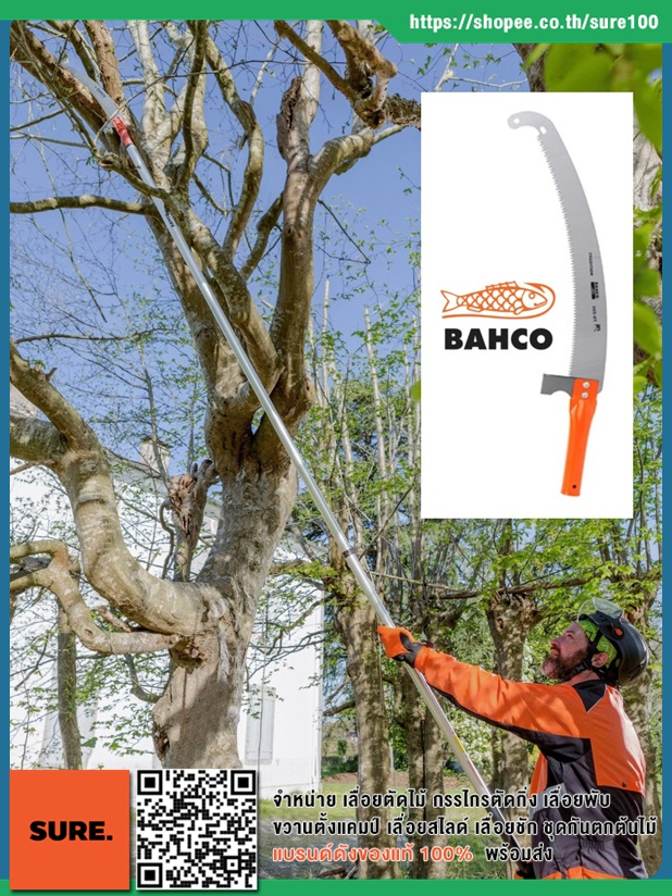 แท้💯 เลื่อยโค้งตัดกิ่งไม้มีตะขอบนล่าง ต่อด้ามได้ บาโค่ Bahco Pole Pruning Saws with Steel Tube ...