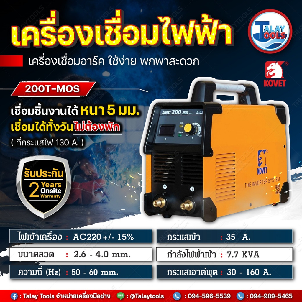 ตู้เชื่อมไฟฟ้า/เครื่องเชื่อมอาร์ค ไฟ2สาย 160A # ARC-200Tmos BY Talaytools | Shopee Thailand