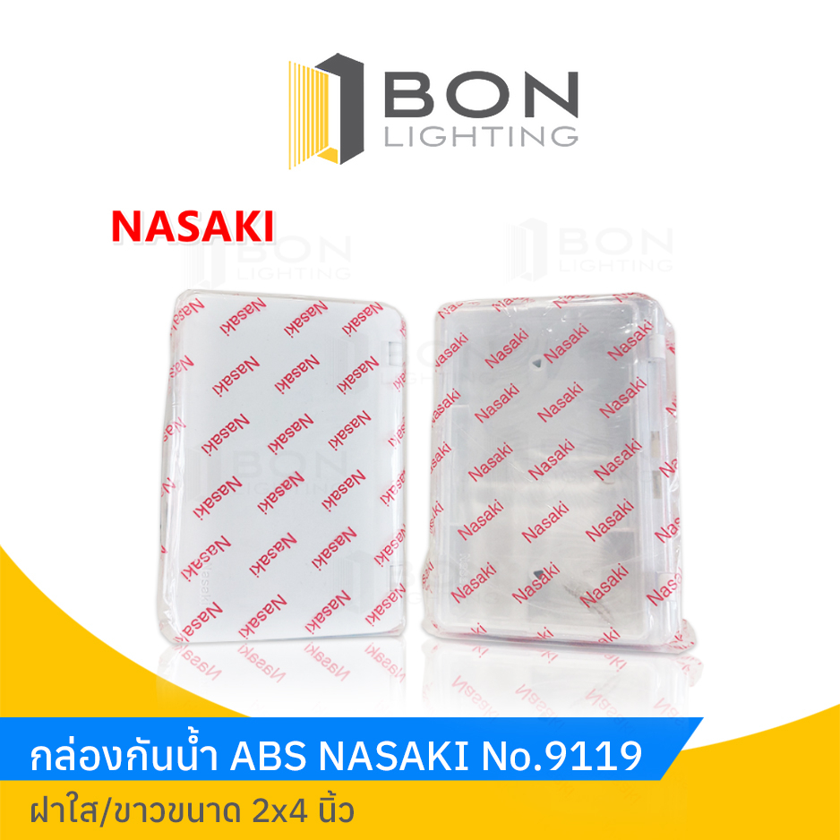 Nasaki 9119 กล่องกันน้ำ ABS รุ่นใหม่ | Shopee Thailand