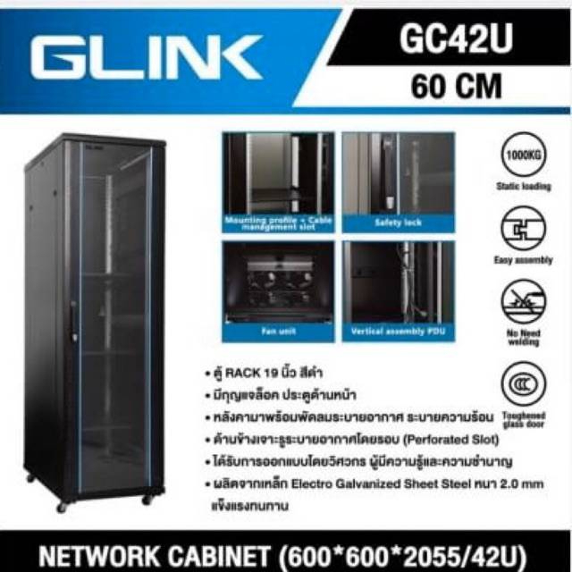 ตู้Rack 42U Network Cabinet ยาว60ลึก60สูง205.5 เซน แถมพัดลม ยี่ห้อGLINK ...