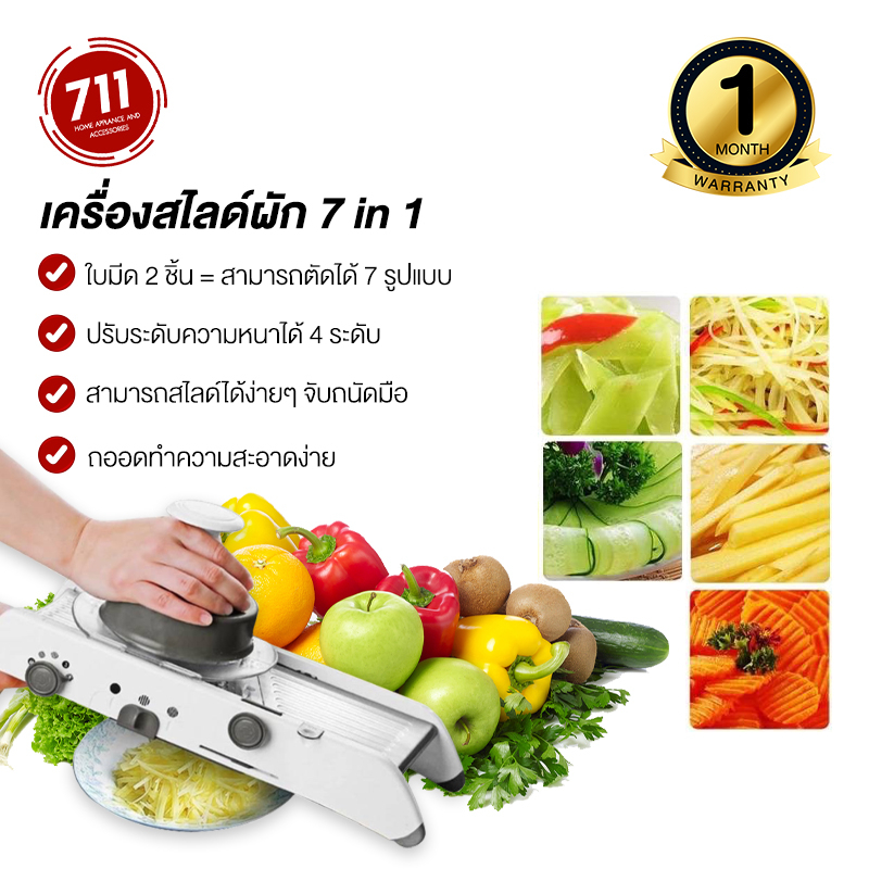 CZ01 เครื่องสไลด์ผัก 7 in 1 ปรับความหนาได้ 4 ระดับ หั่นผักและผลไม้ หั่น ...