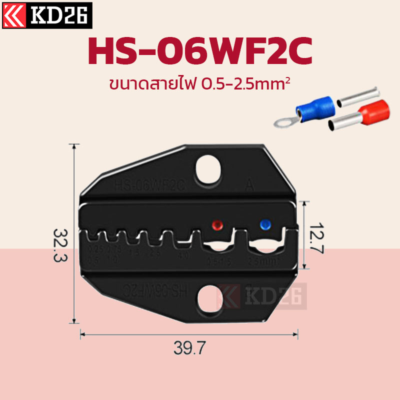 หัวคีมย้ำหางปลา สำหรับคีมย้ำหางปลา HS หัวย้ำหนา 6มม. HS-16WF HS-02H2 HS ...