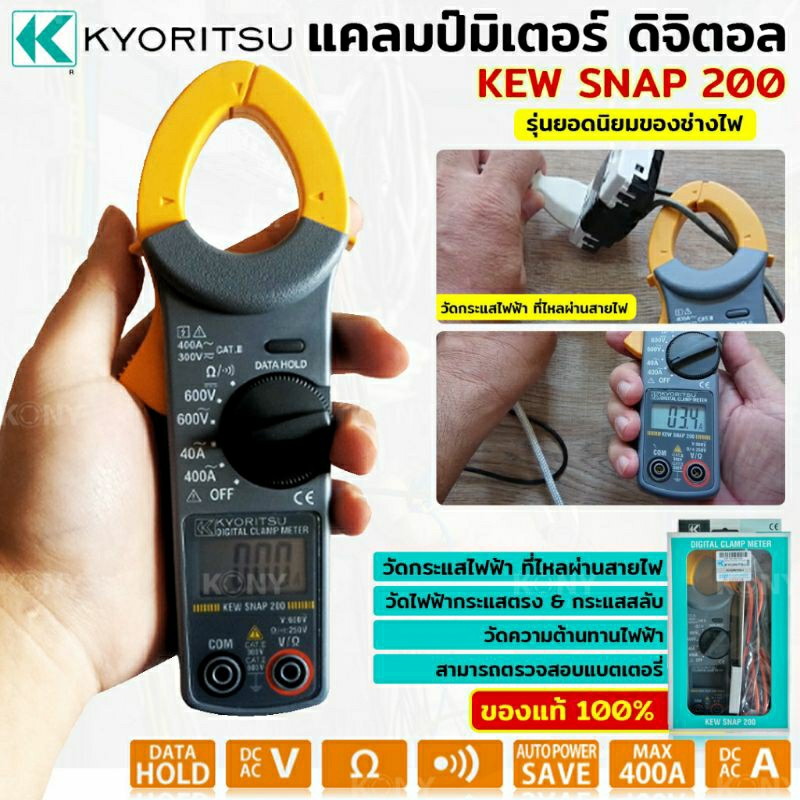 KYORITSU คลิปแอมป์ กิ๊ปแอมป์ แคลมป์มิเตอร์ ดิจิตอลแคมป์มิเตอร์ รุ่น KEW ...