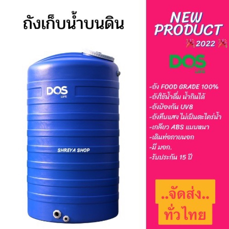 DOS ถังเก็บน้ำ ถังเก็บน้ำบนดิน รุ่น ICE ขนาด 3000L 2000L 1000L 700L และ ...