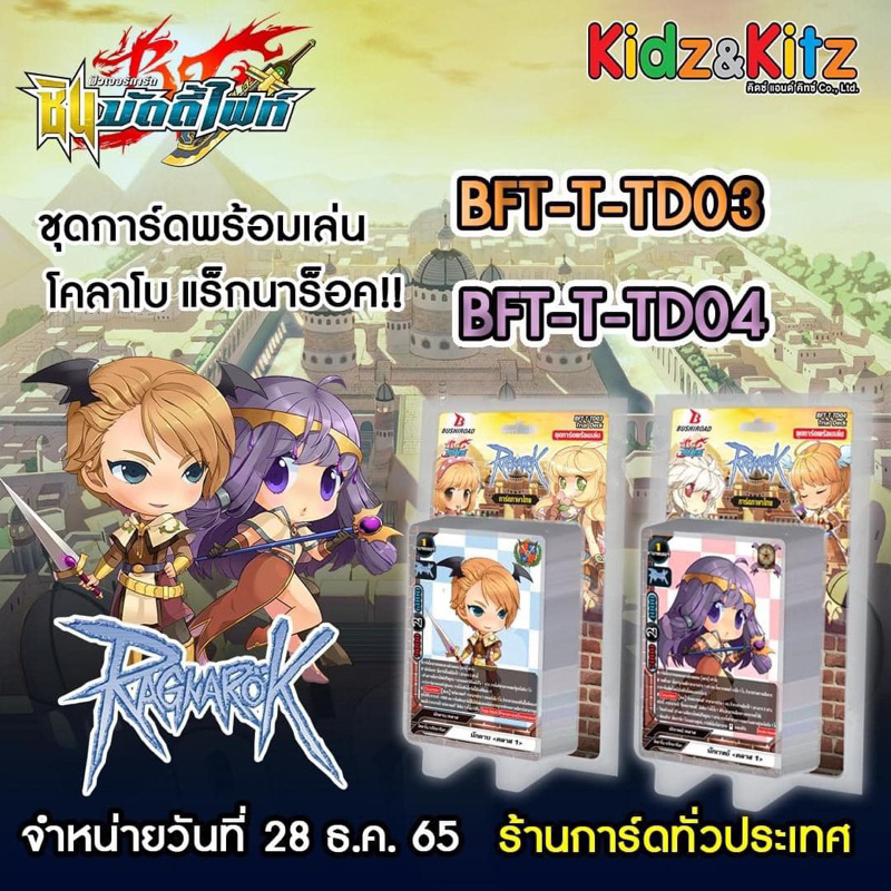 การ์ด BuddyFightแรคนาร็อค BFT-T-TD03&BFT-T-TD04 | Shopee Thailand