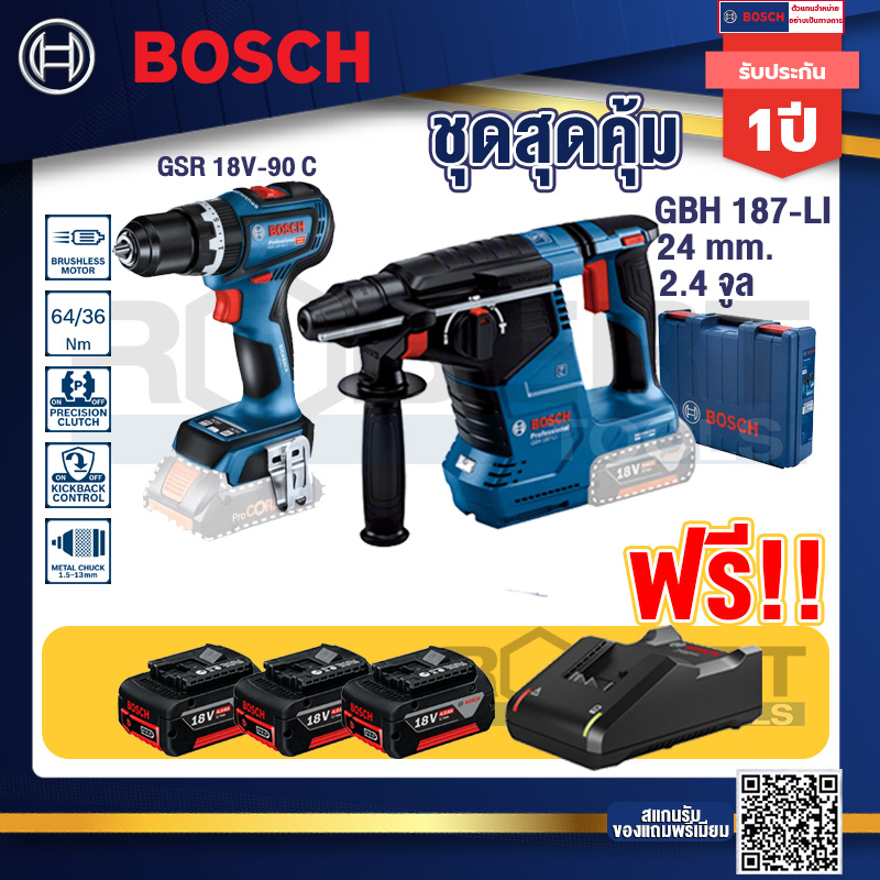 Bosch Hero GBH 187 LI สว่านโรตารี่ไร้สาย 18V BL motor 24 ม.ม.+GSR 18V-90C สว่านไร้สาย+แบต4Ah x2 ...