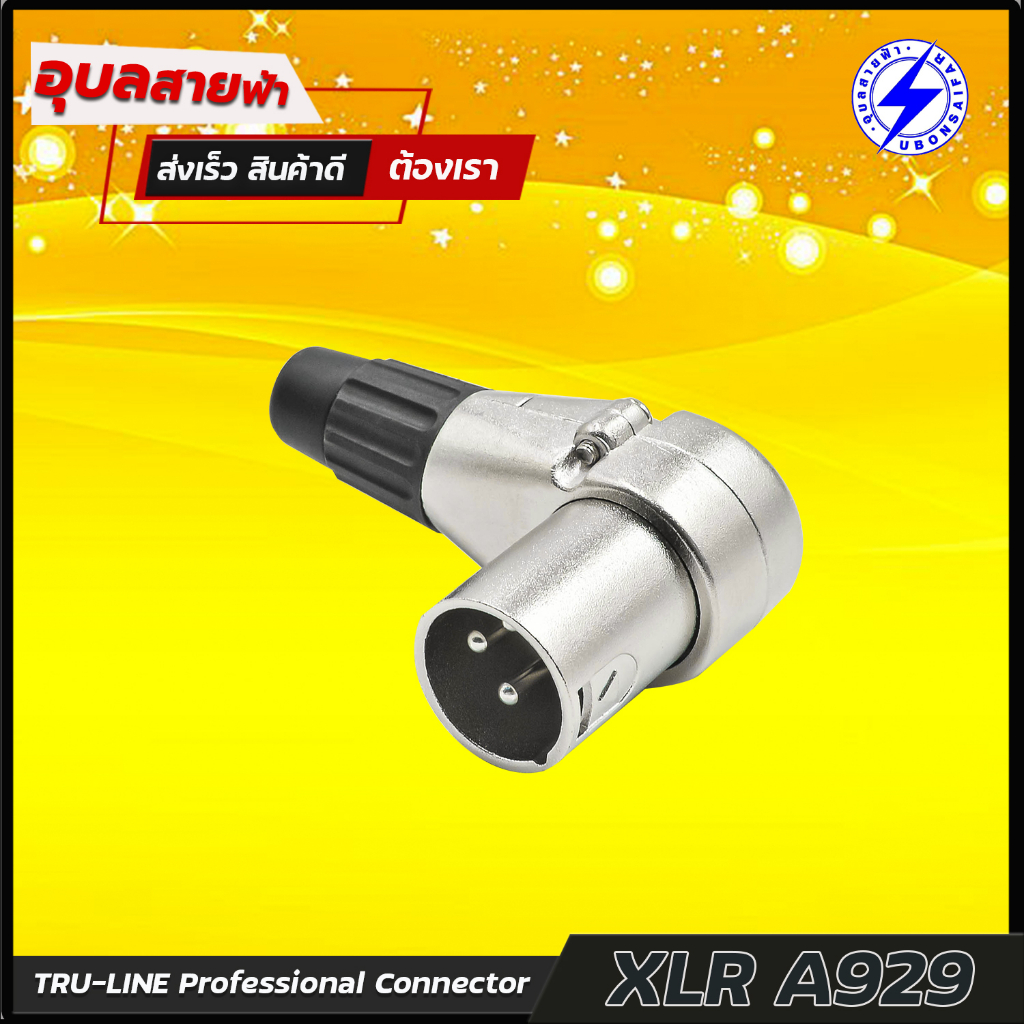 TRU-LINE A929 หัวแจ็ค XLR male angel connector 3pin แท้100% Canon ตัวผู้ สำหรับ ประกอบ สายสัญญาณ ...