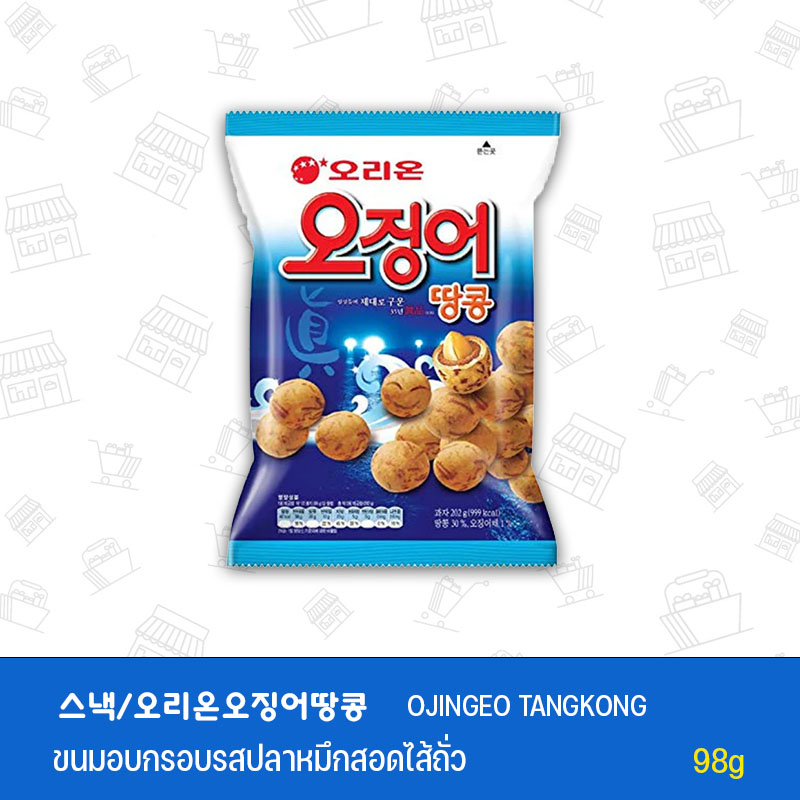 ขนมอบกรอบรสปลาหมึกสอดไส้ถั่ว OJINGEO TANGKONG 스낵/오리온오징어땅콩 | Shopee Thailand