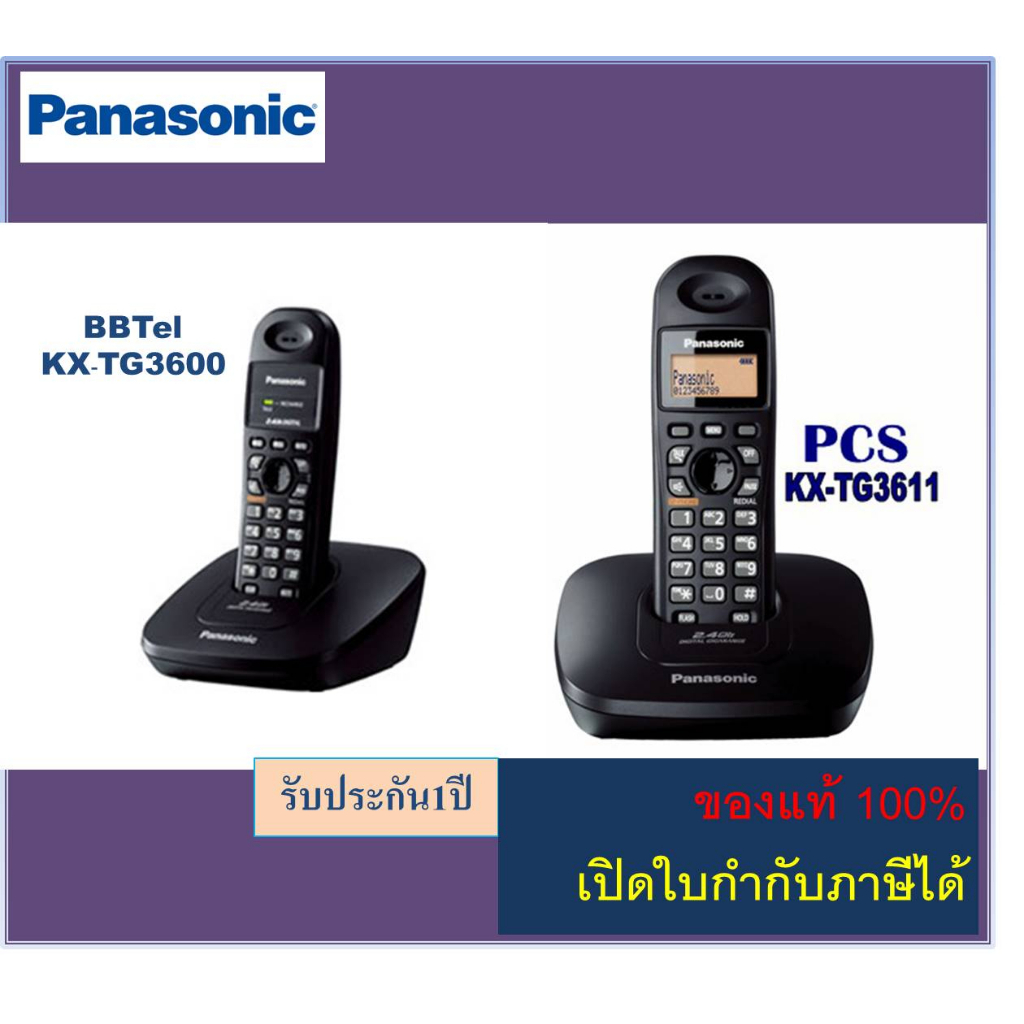 Panasonic KX-TG3600 /KX-TG3611 (TG3611/TG3600) TG3551 โทรศัพท์ไร้สาย รุ่น 2.4GHz ราคาถูกมาก ...