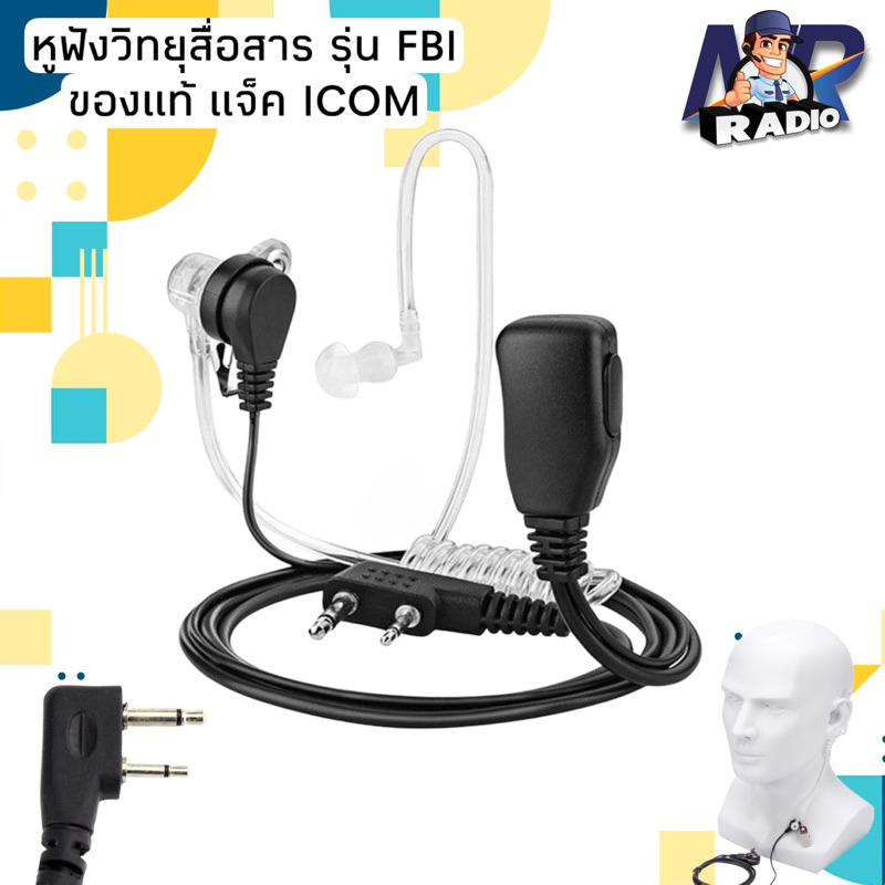 หูฟังวิทยุสื่อสาร เกรดอย่างดี แจ็ค ICOM เสียงคมชัด IC-V86,IC-80FX,IC ...