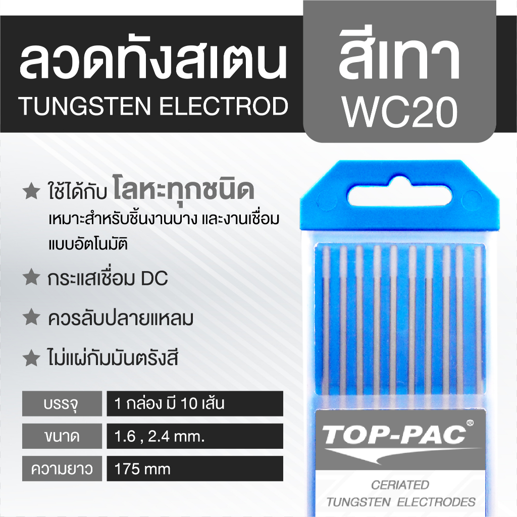 TOPPAC ทังสเตน ลวดทังสเตน ลวดเชื่อมทังสเตน [สีเทา WC20] Tungsten ...