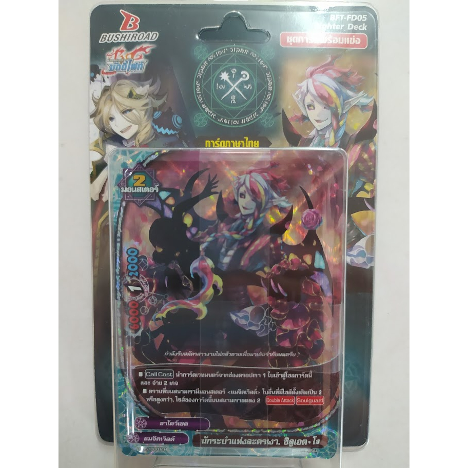 บัดดี้ไฟท์พร้อมเล่น FD05 ไฟท์เตอร์เด็ค แมจิคเวิลด์สายชาโดว์เชด เด็คโคตร ...