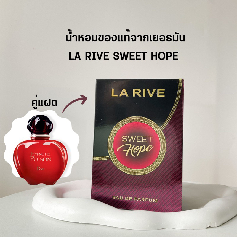 น้ำหอมเยอรมันตัวดัง แท้ 💯LA RIVE กลิ่น SWEET HOPE dupe💋 Dior Hypnotic ...