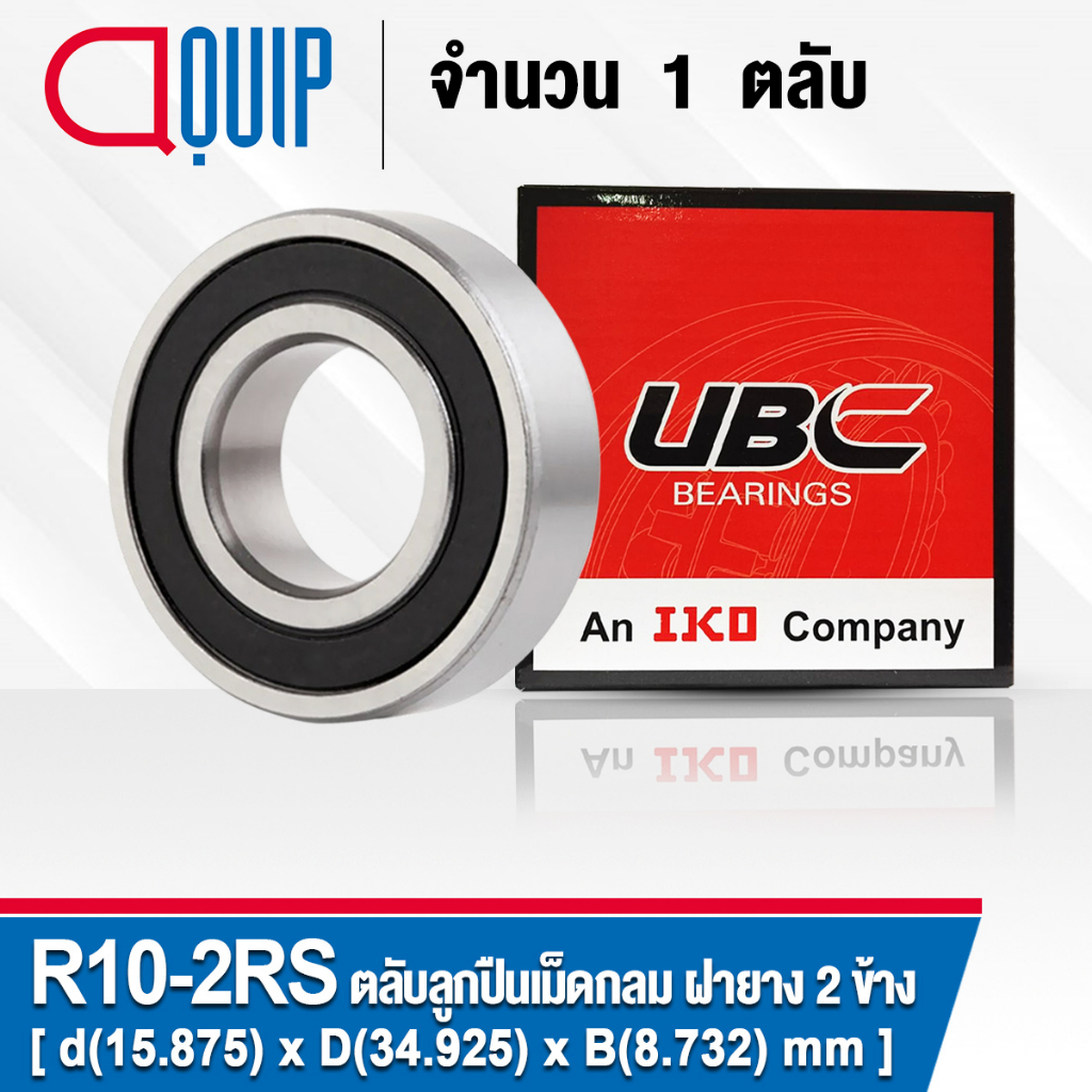 R10-2RS UBC ตลับลูกปืนเม็ดกลม ฝายาง 2 ข้าง Ball Bearing 5/8x1 3/8x9/32 ...
